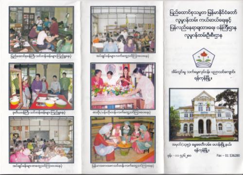 အိမ္တြင္းမႈ သက္ေမြးလုပ္ငန္းပညာသင္ေက်ာင္း Pinnyarshweo